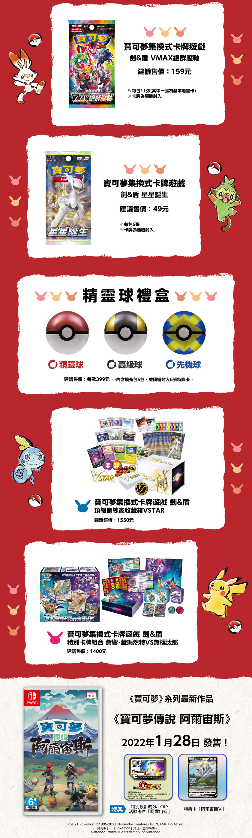 FamilyMart 全家便利商店－寶可夢